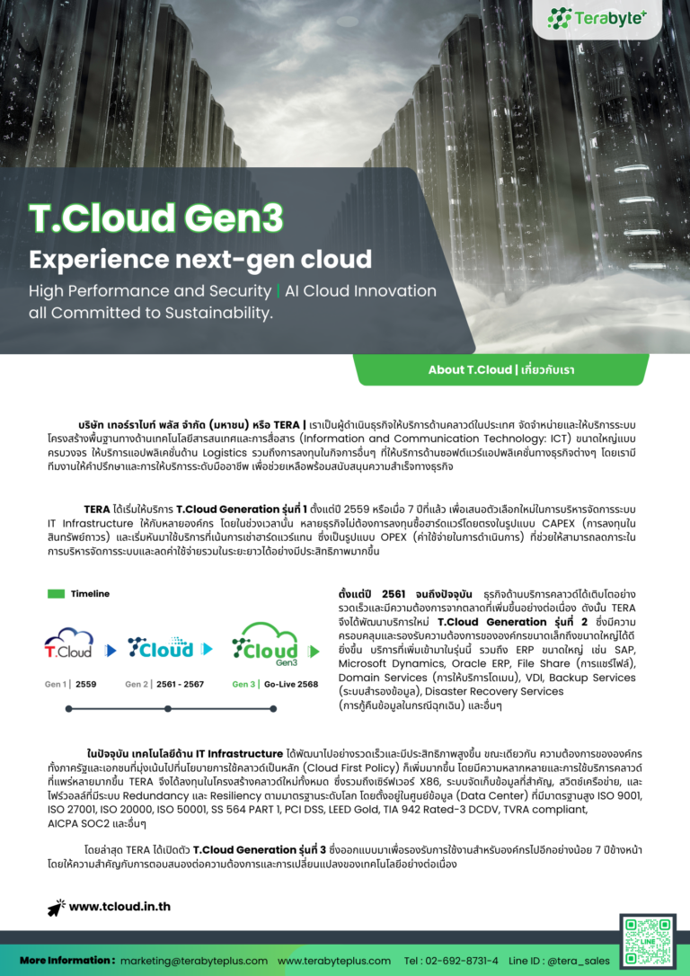 เอกสารข้อมูล - T Cloud