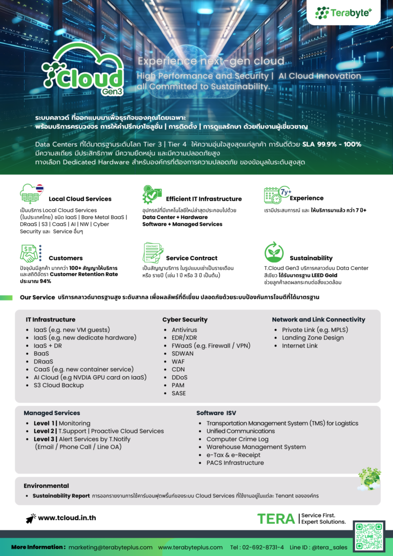 เอกสารข้อมูล - T Cloud