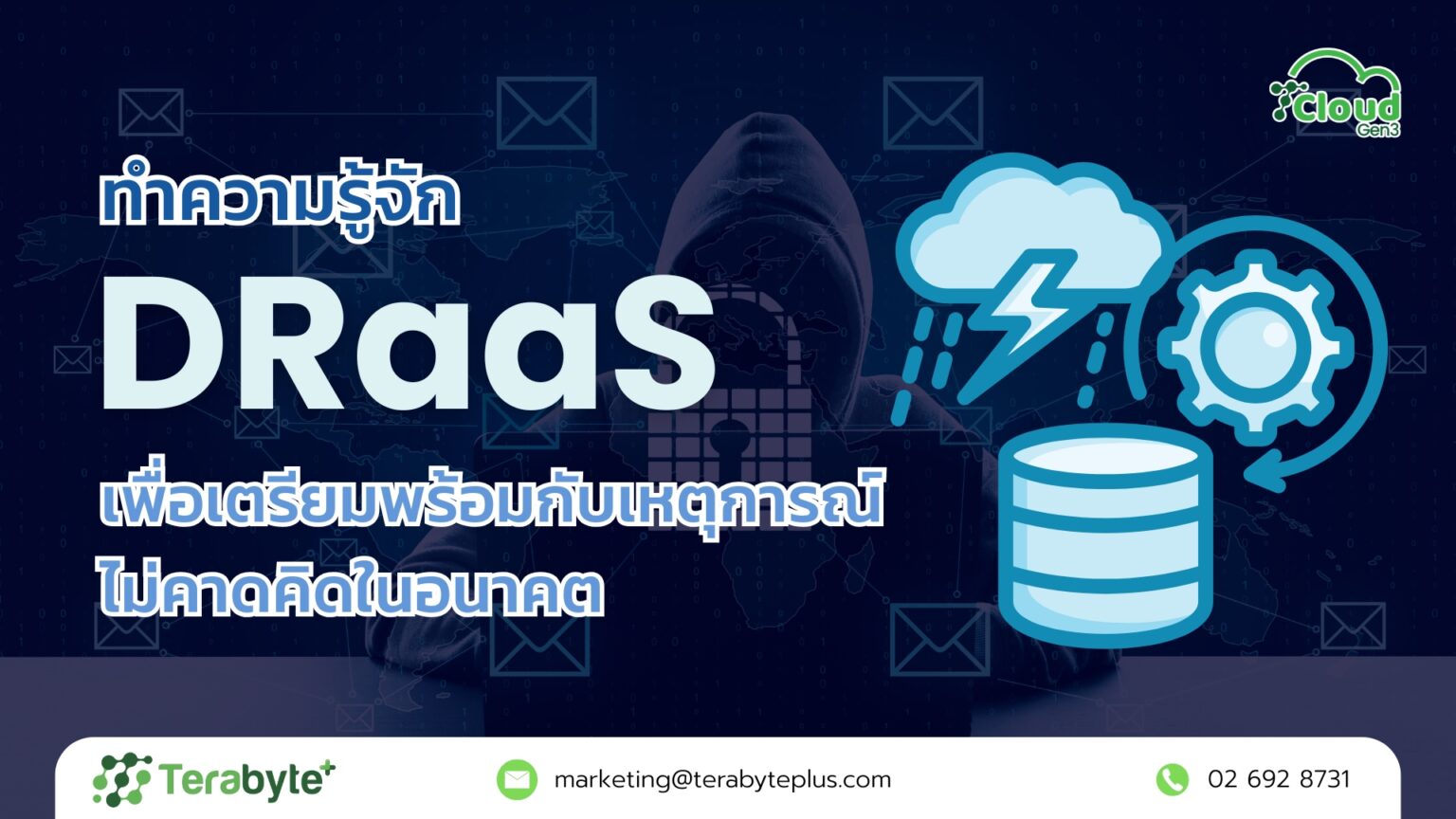 ทำความรู้จักกับ “DRaaS” เพื่อเตรียมพร้อมกับเหตุการณ์ไม่คาดคิดในอนาคต - T Cloud