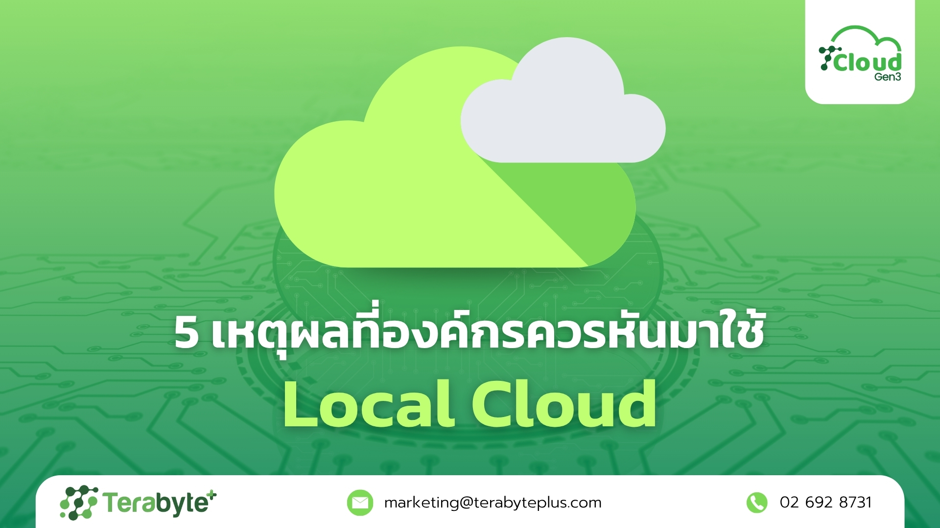 5 เหตุผลที่องค์กรควรหันมาใช้ Local Cloud - T Cloud